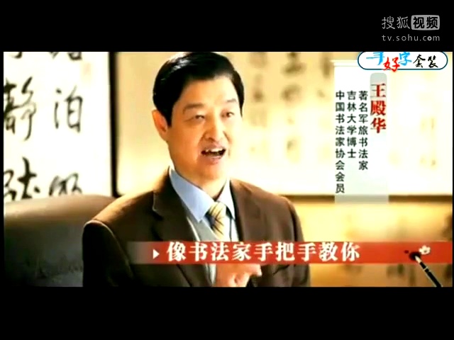 田英章硬笔书法视频