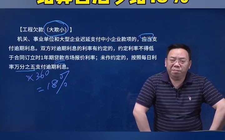 跟分包单位不签订欠款利率,结算工程款可能要多付18%的钱!#建造师#...