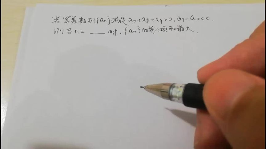 等差数列性质求和最值