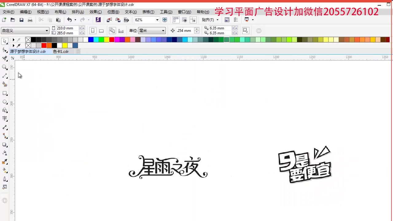 CDR教程:大家都在学的简约风字体设计