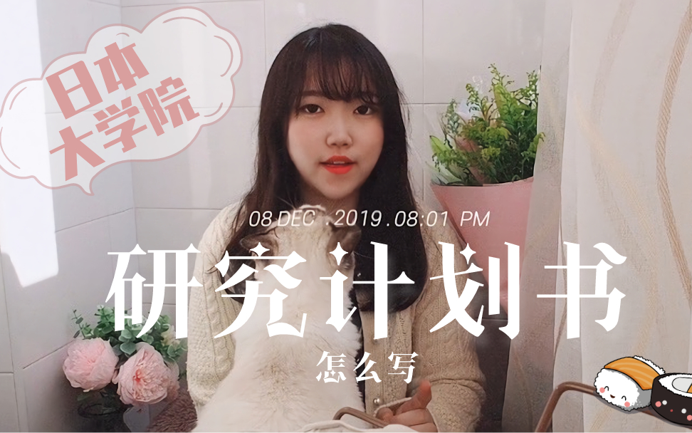 【研究计划书】申请日本大学院一点都不难,只是很多人都不会写研究...