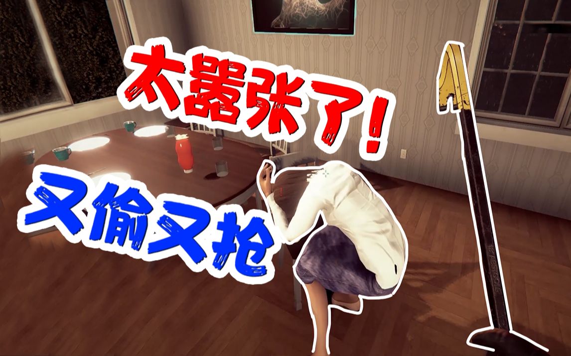 小偷模拟器01|狂扫三家!史上最嚣张的贼!