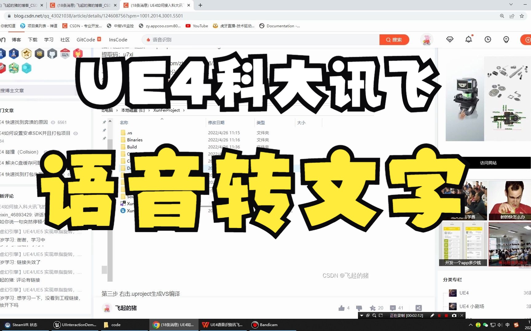【UE4/UE5】Windows科大讯飞语音识别语音转文字|讯飞语音