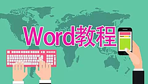 word2007视频教程 word2010操作技巧视频 Word视频教程在方框中...