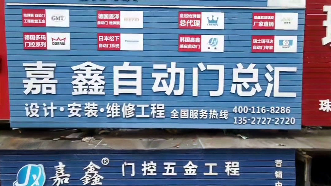 自动门感应门电动门选珠海嘉鑫建材
