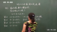 数学小学2下2.5 用2_6的乘法口诀求商