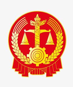 德惠法院 