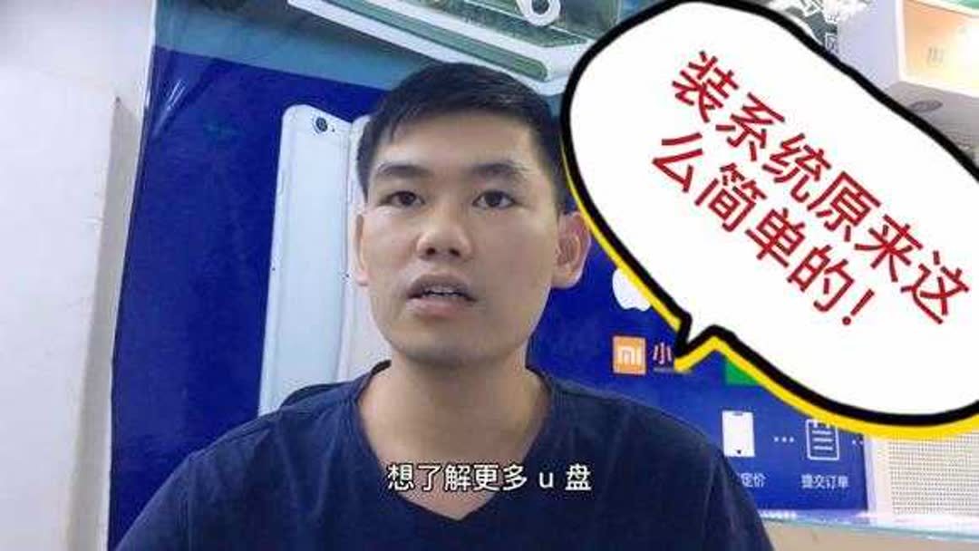 电脑系统安装原来这么简单!