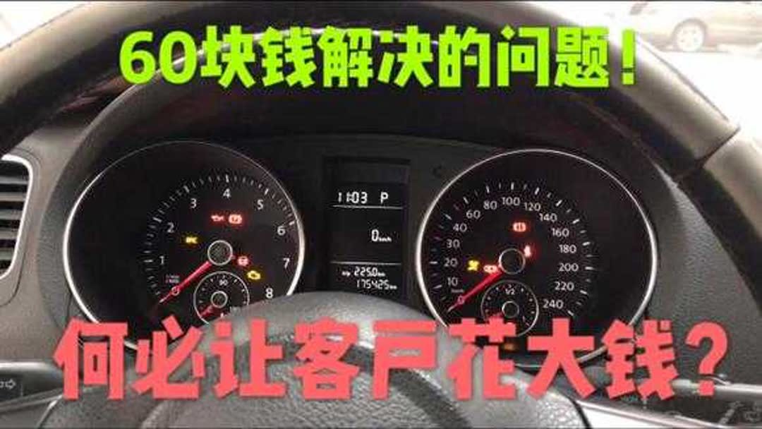 车辆无法启动,60块钱解决的小问题,别人却让花10倍的价钱维修!