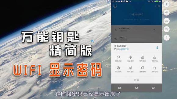 WIFI密码忘记了?试试万能钥匙显密版,轻松获取无线网密码