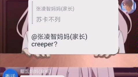 在钉钉家长直播群上接Creeper?会怎样,一定要看到最后哦
