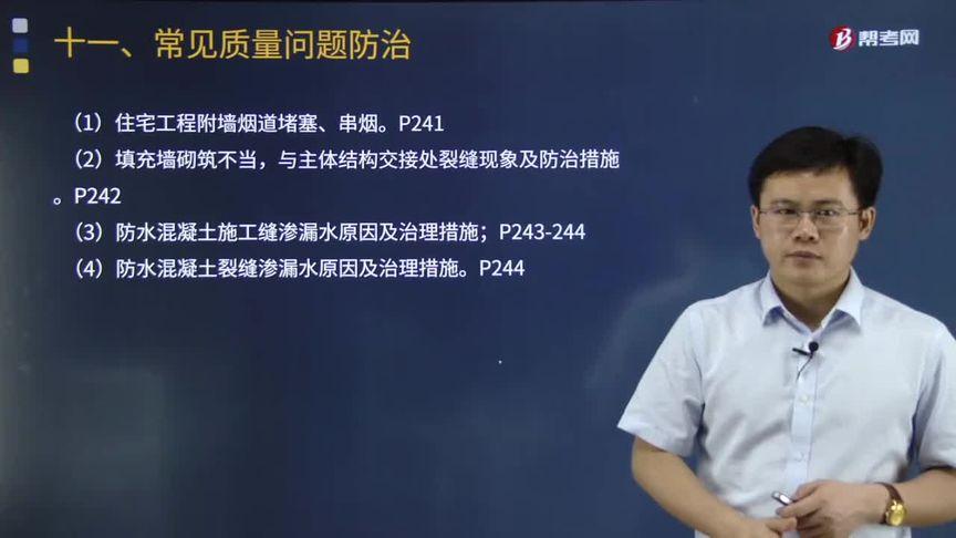听龙炎飞老师讲解在施工过程中有哪些常见的质量问题需要防治?