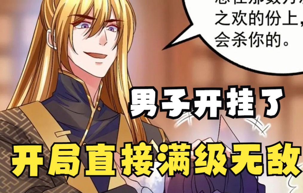 男主开挂开局就中百万技能,直接满级无敌了,穿越到异界超神