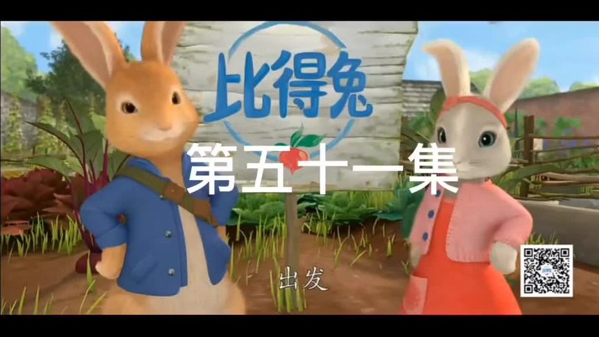 #童年动画 #动画片 #彼得兔的故事 #儿童乐园游乐场 #儿童乐园