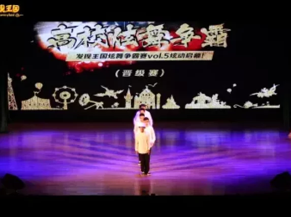 2017发现王国炫舞争霸赛初赛【大连理工大学 D double C】