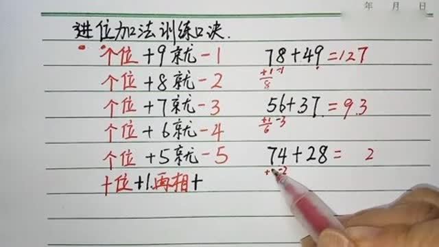 一年级进位加法口算技巧,家长收好,从此别担心孩子进位加法口算