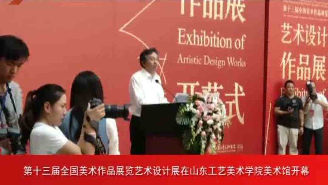 第十三届全国美术作品展览艺术设计作品展