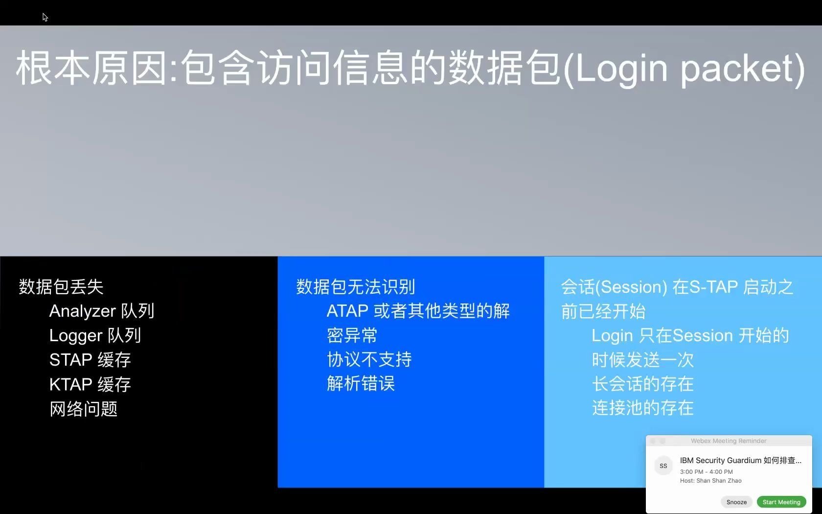IBM Guardium常见问题:DB User为空
