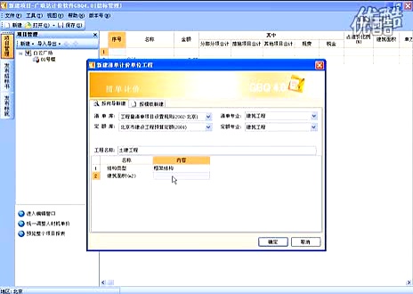 广联达造价软件GBQ4.0教学视频 新建招标项目