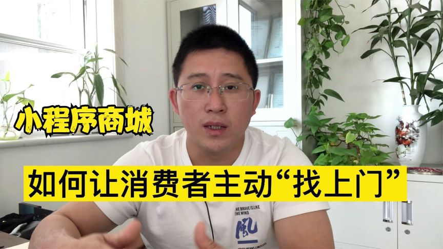 小程序商城如何通过裂变营销让消费者主动“找上门”