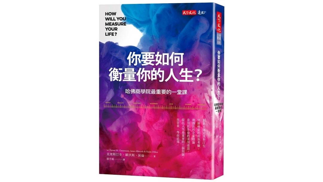 3分钟看完《你要如何衡量你的人生》|这种仪式感,让人受益终生