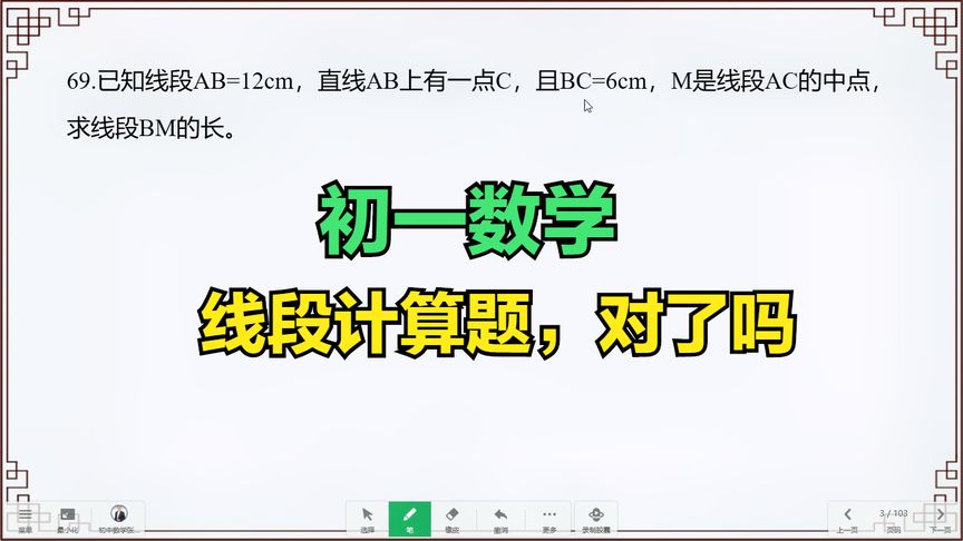 初一数学:期末考试,线段计算题,如果不给图,肯定会有问题