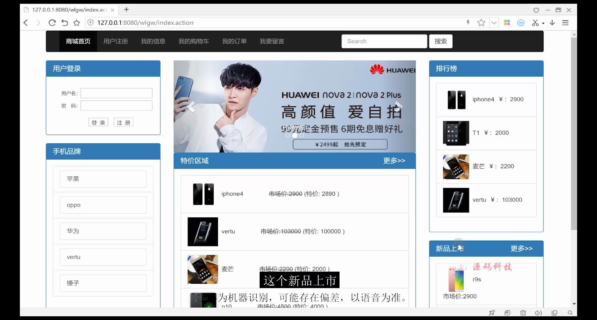 java+jsp+ssh+sql server【网上手机销售系统】(源码+论文+PPT+任务书)