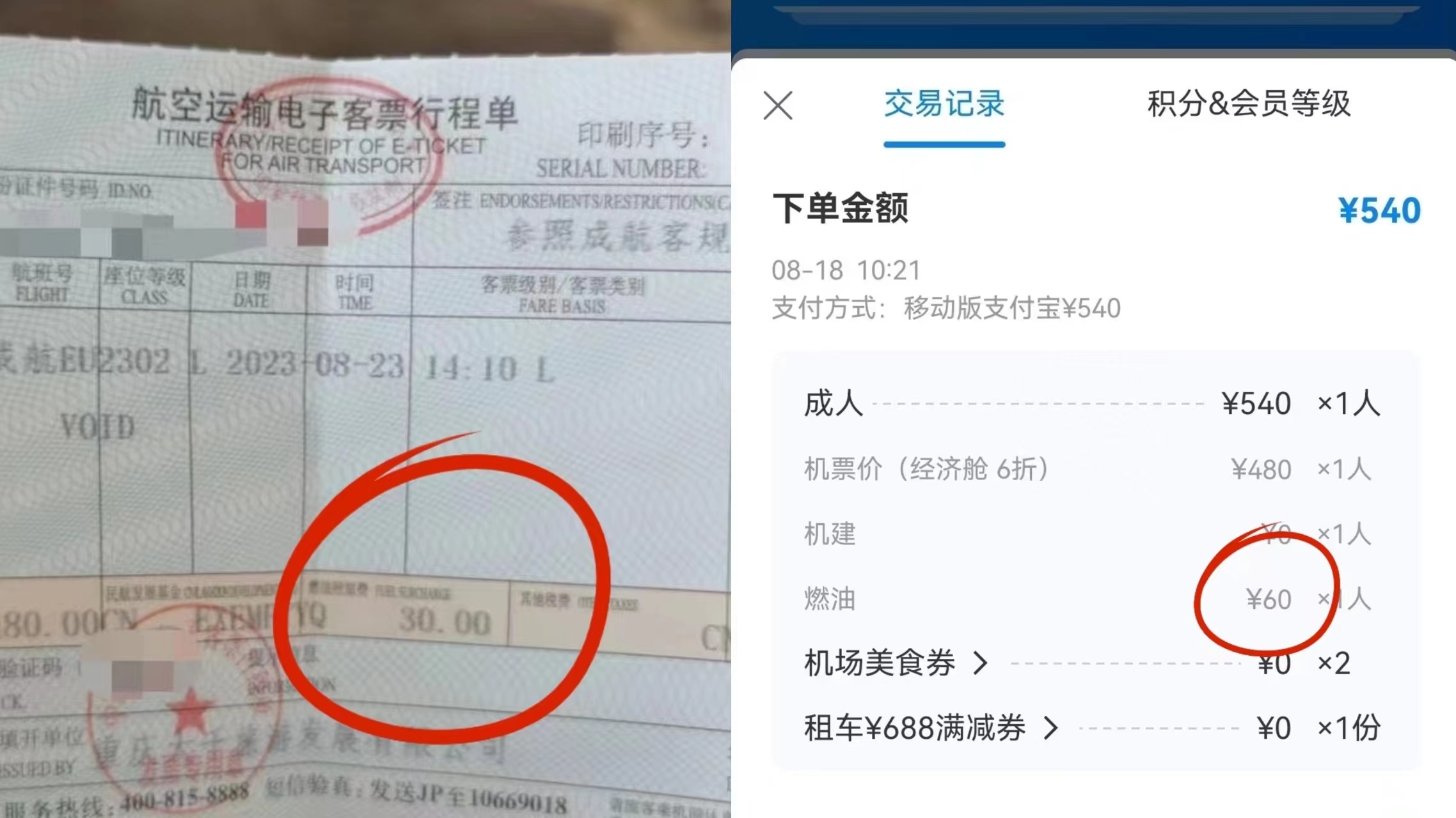 女子在携程购机票被多收30元燃油费,客服:员工手动输入错误,多收钱将...