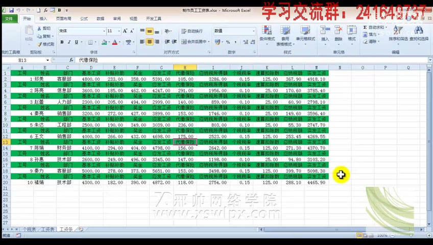 excel函数制作员工工资条