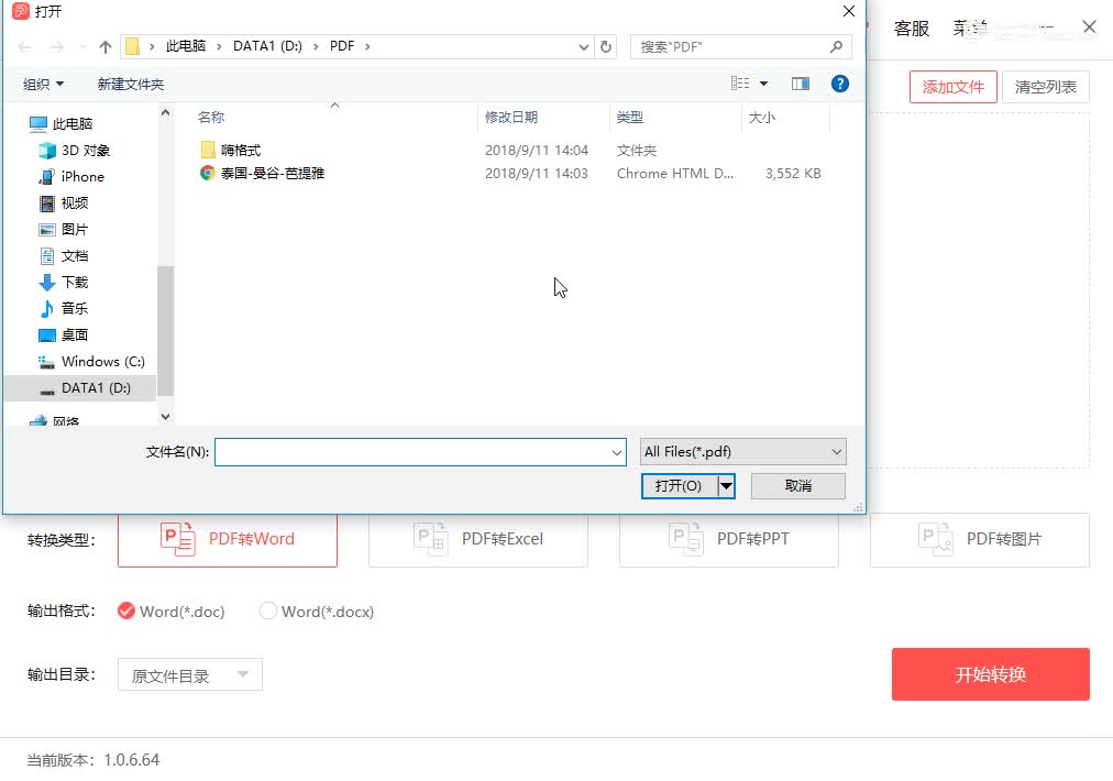 PDF转Word怎么做嗨格式PDF转换器