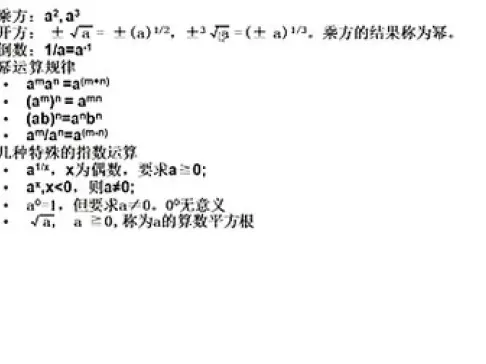 初中数学总复习1 代数 1实数