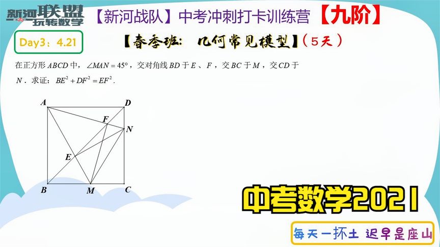2021中考数学之几何常见模型,半角模型结合特殊角的运用法则