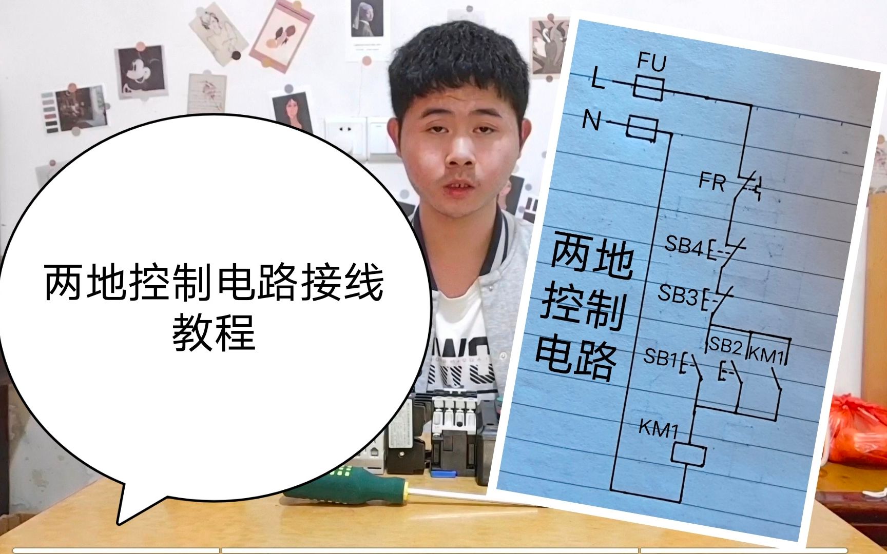 中级电工教学:两地控制电路,高级电工教你接这个冷门的电路