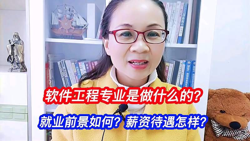 软件工程专业是做什么的?就业前景如何?