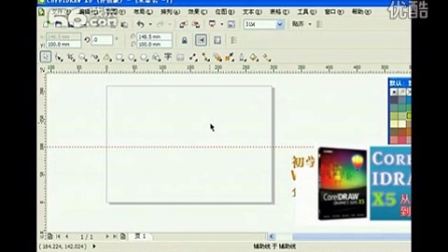 coreldraw x5从入门到精通平面设计视频教程20:标尺和网格_1
