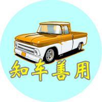 知车善用 