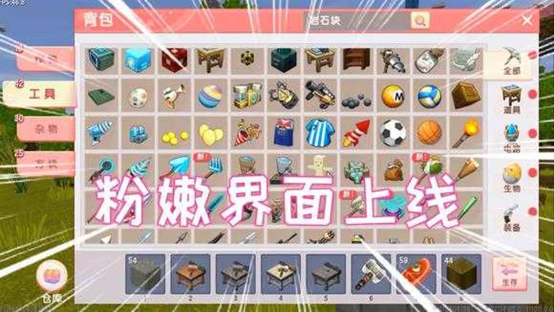 迷你世界:粉嫩界面上线,凉风的少女心已经爆棚了小伙伴用的什么