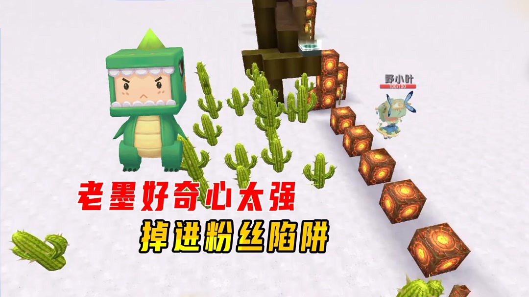 迷你世界:坑小宇家族跑酷!老墨和小宇好奇心太强,掉进粉丝陷阱