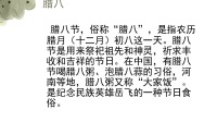 让学课堂学生微课系列聆听中国传统节日-腊八节-念泽宇