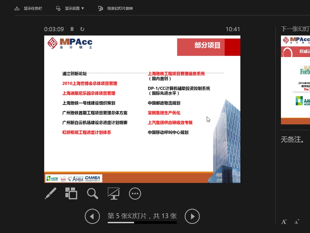 同济大学MPAcc会计专硕院校宣讲政策(复旦大学,上海交通大学,上海...