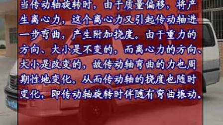 汽车维修视频教程-金杯汽车维修视频-传动轴的故障检修思路(bbs....