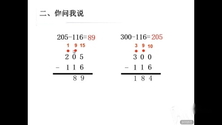 4月6日二年级数学《整百数减三位数》