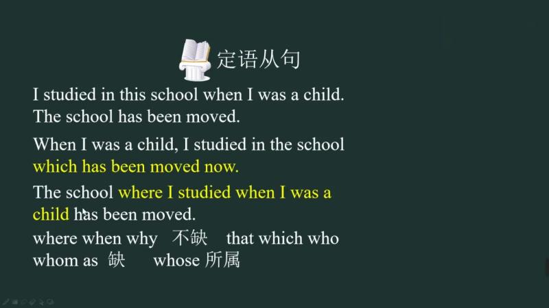 一分钟学会定语从句
