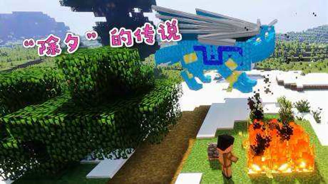 我的世界:303房子被点,白喵讲述除夕的传说