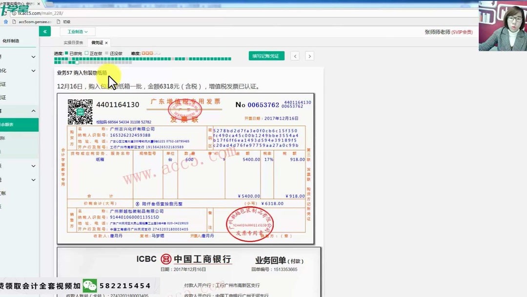 工业会计做账教学_工业会计的账务处理_工业会计实操答案