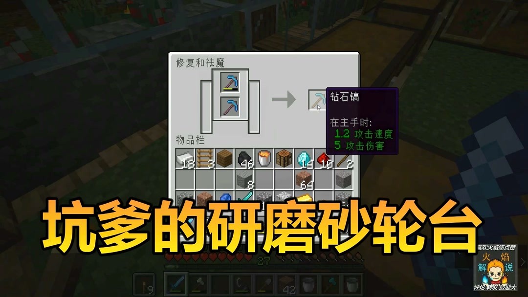 火焰解说 我的世界 114纯生存 6851 坑爹的研磨砂轮台