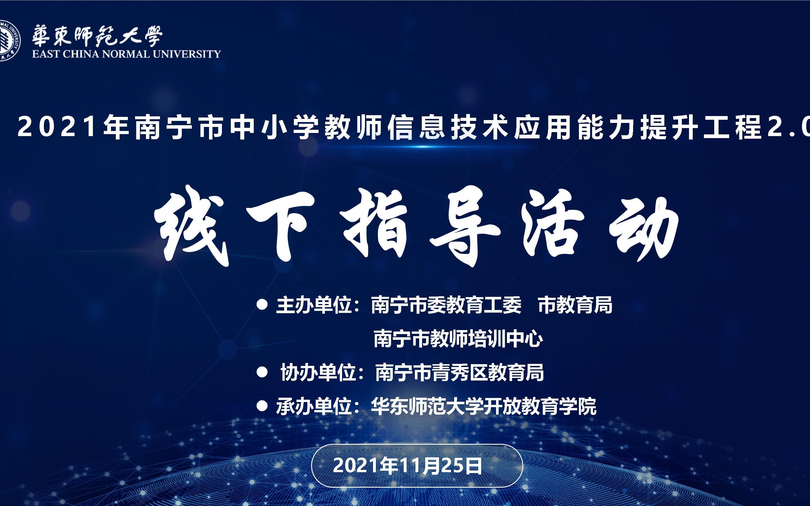 ...年南宁市青秀区中小学教师信息技术应用能力工程2.0线下指导活动(...