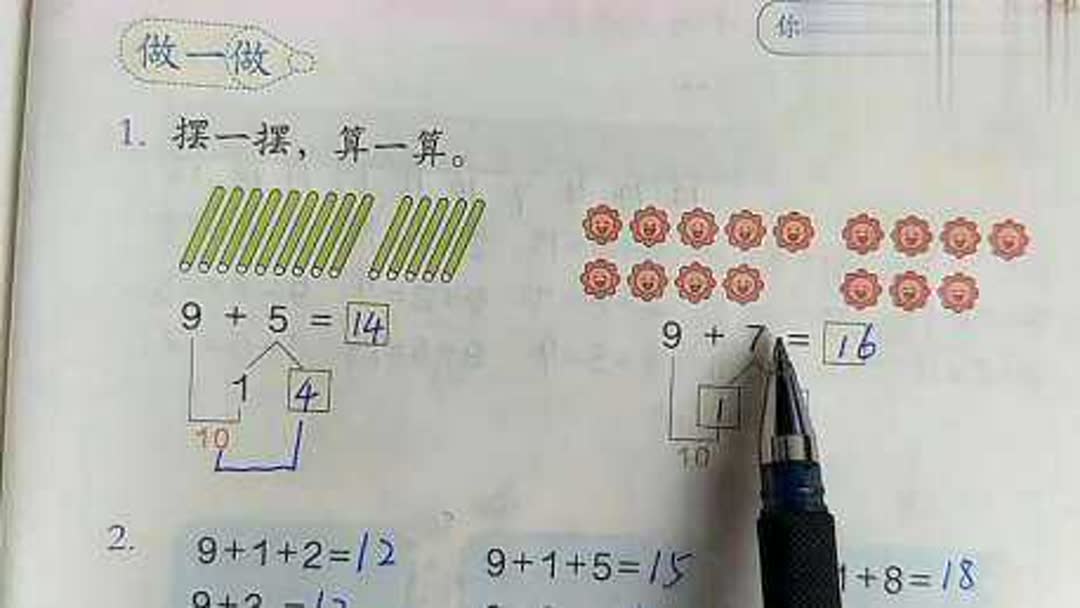 一年级上册数学课程