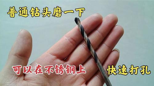 废旧的钻头不要扔了,这样打磨一下,再厚的不锈钢也能快速钻透!