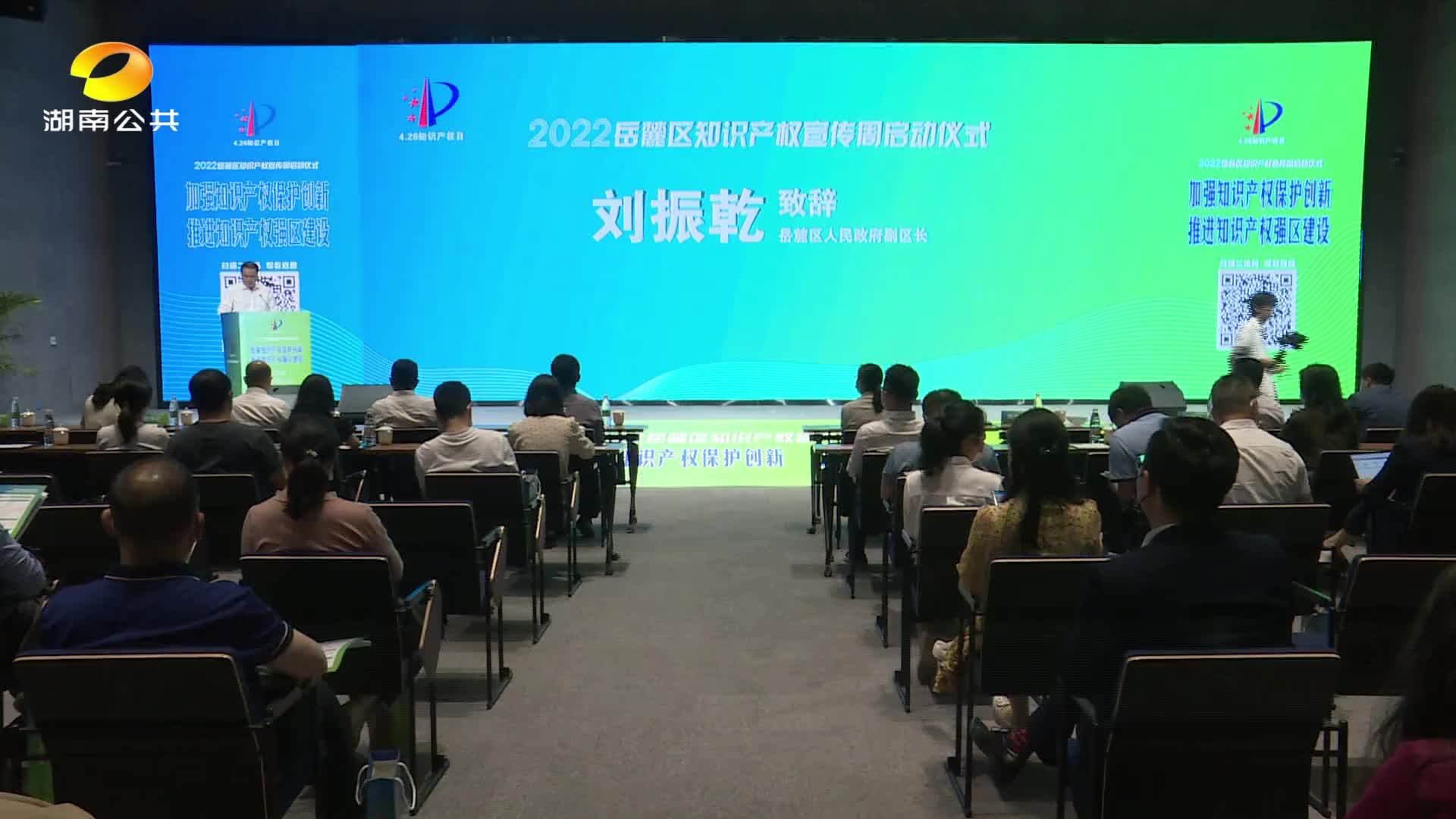 2022年长沙市岳麓区知识产权宣传周启动